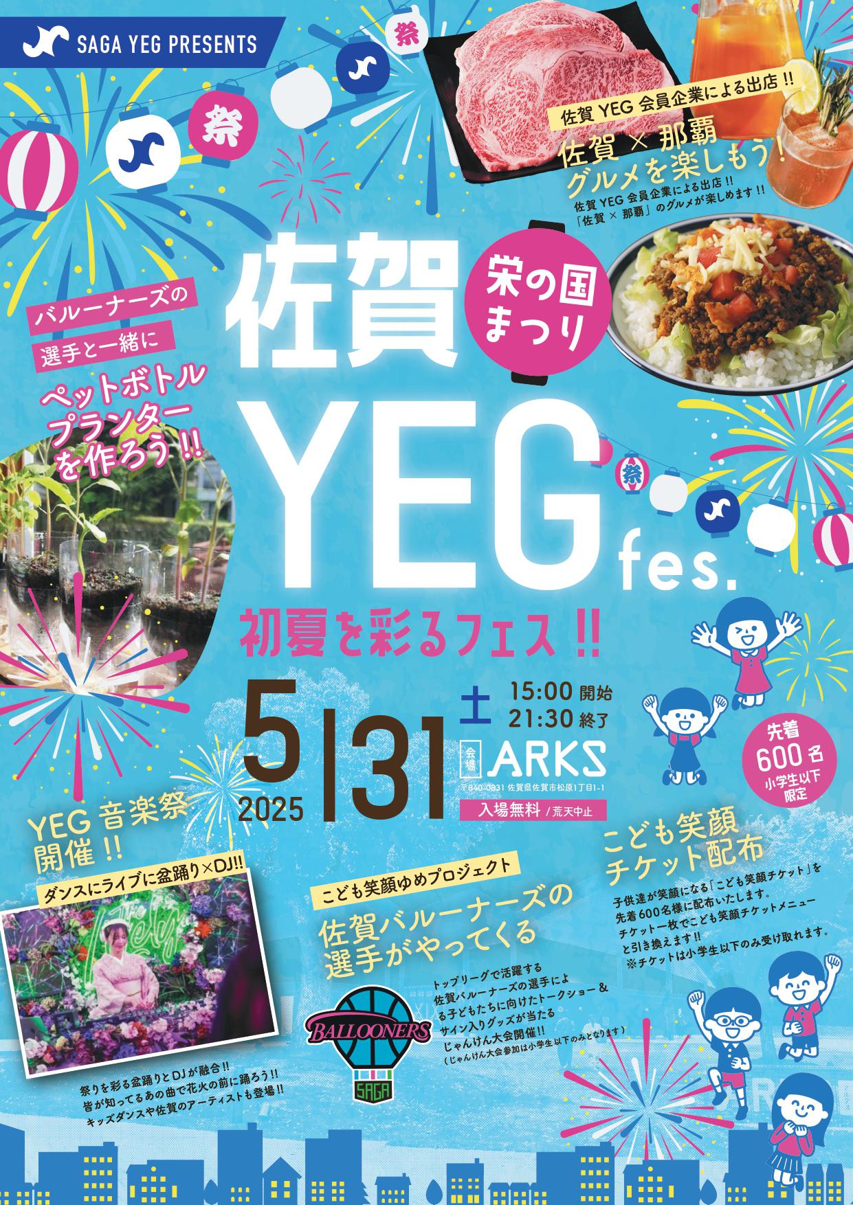 【栄の国まつり】佐賀YEG fes. 佐賀市観光協会公式ポータルサイト サガバイドットコム [sagabai.com]