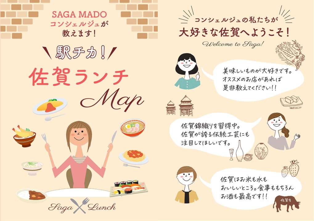 SAGA MADOコンシェルジュが教えます！\駅チカ！／【佐賀ランチMAP】 佐賀市観光協会公式ポータルサイト サガバイドットコム [sagabai.com]